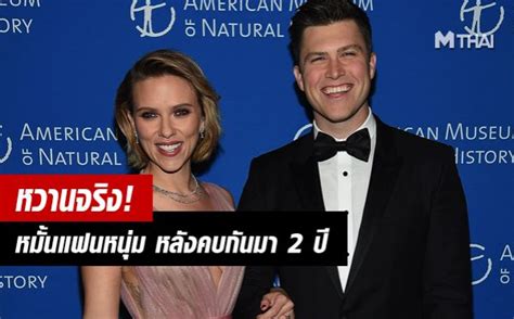 สการ์เล็ตต์ โจแฮนส์สัน หมั้นแฟนหนุ่ม โคลิน โจสท์ หลังคบมาสองปี