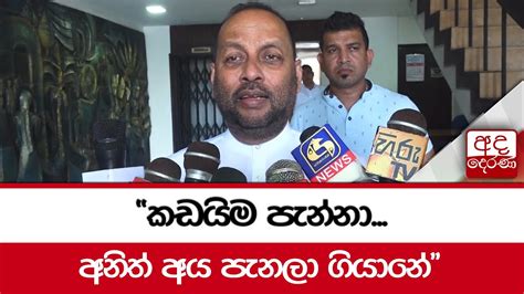 කඩයිම පැන්නා අනිත් අය පැනලා ගියානේ Youtube