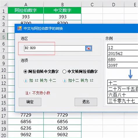 Excel如何将阿拉伯数字转为中文数字excel怎么把阿拉伯数字变成中文数字 Csdn博客
