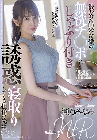 濑乃南瀬乃みなみ作品stars 705介绍及封面预览 很文博客