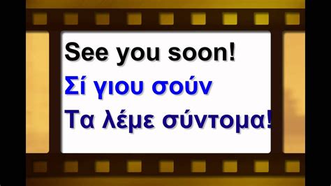 Κοινές εκφράσεις στα αγγλικά Δωρεάν Μάθημα Αγγλικών Youtube