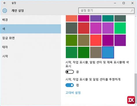 윈도우10 작업표시줄 색상 변경하기 익스트림 매뉴얼
