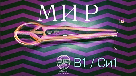 Басовый варган Мир b1 / Си1 - YouTube