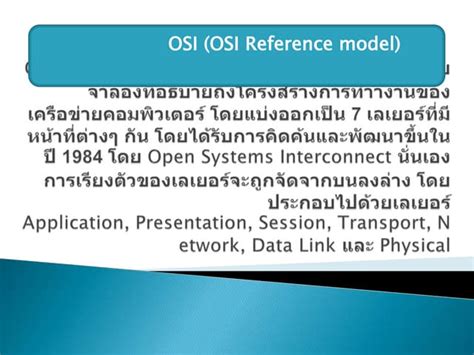 Osi Open Systems Interconnect Model Ppt