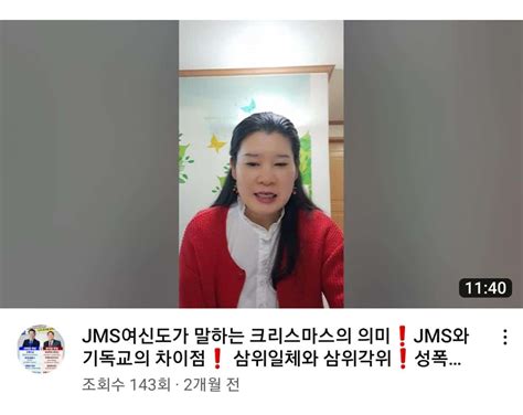 정명석 쉴드치는 Jms 신도 유튜버의 영상들을 알아보자