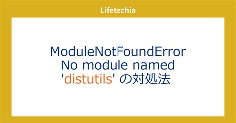 Modulenotfounderror No Module Named Distutils Lifetechia