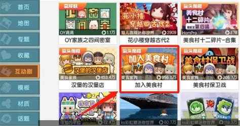迷你世界怎么加入美食村 迷你世界加入美食村方法 梦幻手游网