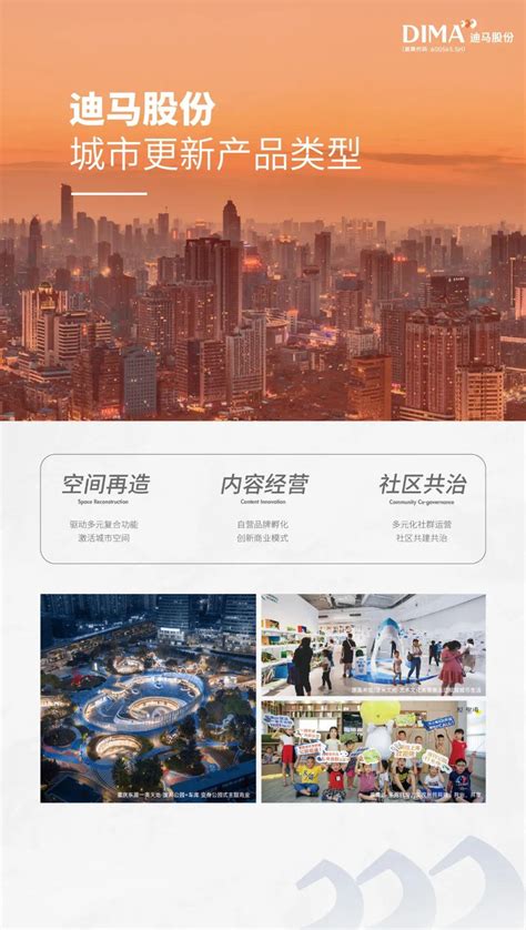 迪马面面观 I 迪马股份亮相川渝住博会罗韶颖以实验者与实践者探索城市更新 知乎