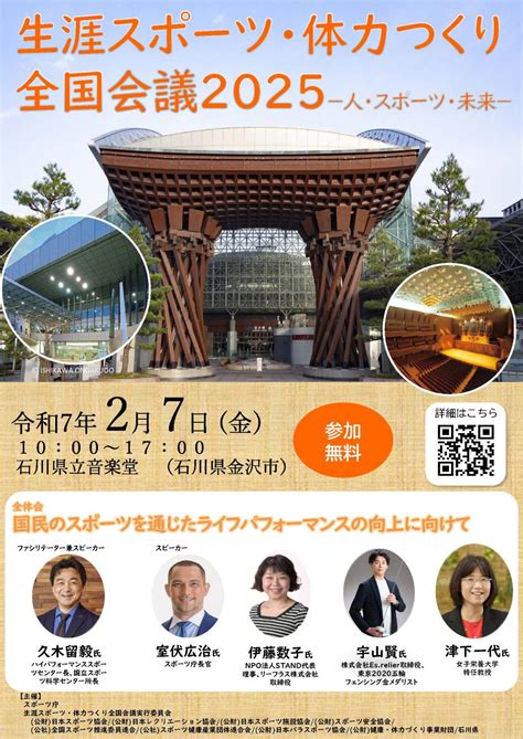 【131〆スポーツ庁主催！】生涯スポーツ・体力つくり全国会議 2025 －人・スポーツ・未来－（27開催）｜ここスポ スポーツ庁
