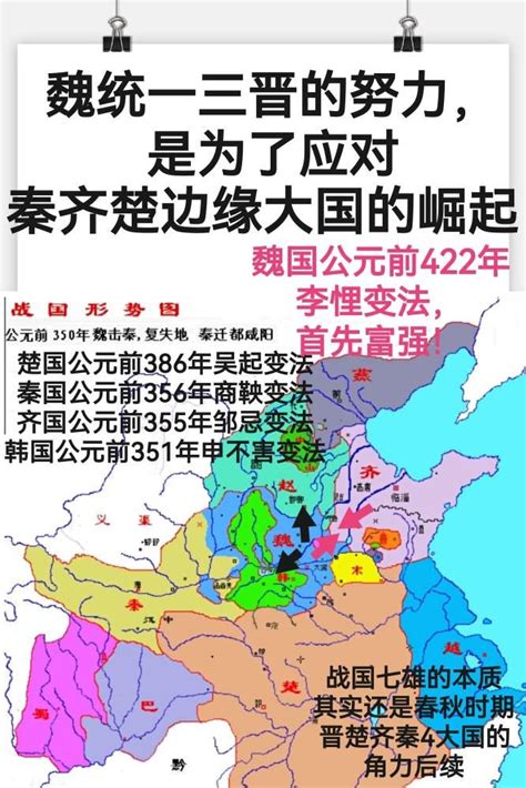 魏國統一三晉的努力是為了應對秦齊楚邊緣大國的崛起 壹讀