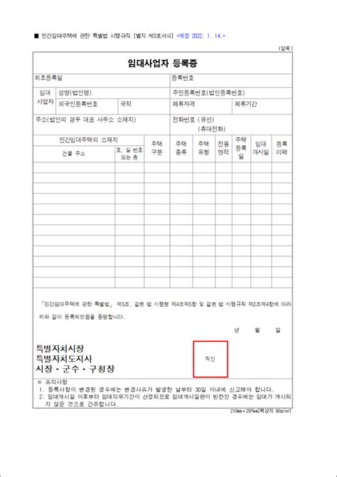 소형주택 임대사업자 소득세 세액 감면 요건 혜택 추징 및 예외사유 신청방법 네이버 블로그