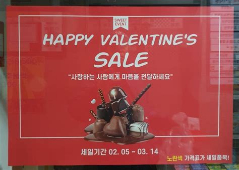 발렌타인and화이트데이 세일안내 경기도 안산시 단원구 초지동 비즈프로필
