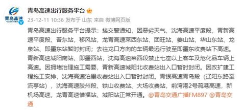 下雪了！停课、错峰上下班，山东一地紧急通知！青岛未来天气澎湃号·媒体澎湃新闻 The Paper