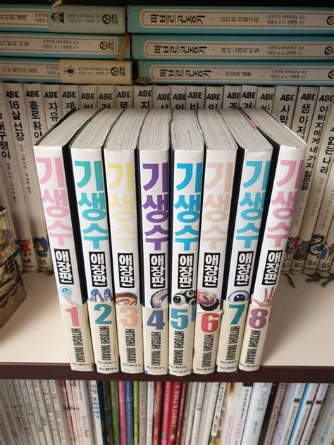 만화책 처분 기생수 애장판 당근 중고거래