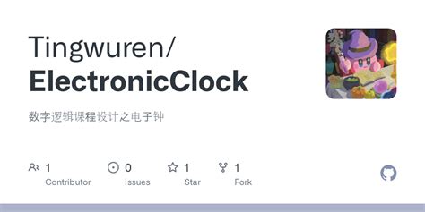 GitHub Tingwuren ElectronicClock 数字逻辑课程设计之电子钟