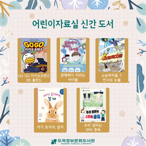 도곡정보문화도서관 도곡1동
