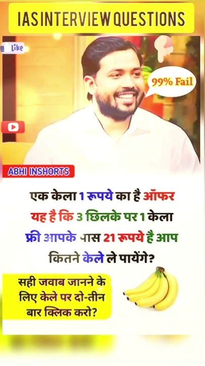 केवल बुद्धिमान लोग ही जवाब देias Ips Upsc Ssc Shorts Iasinterview