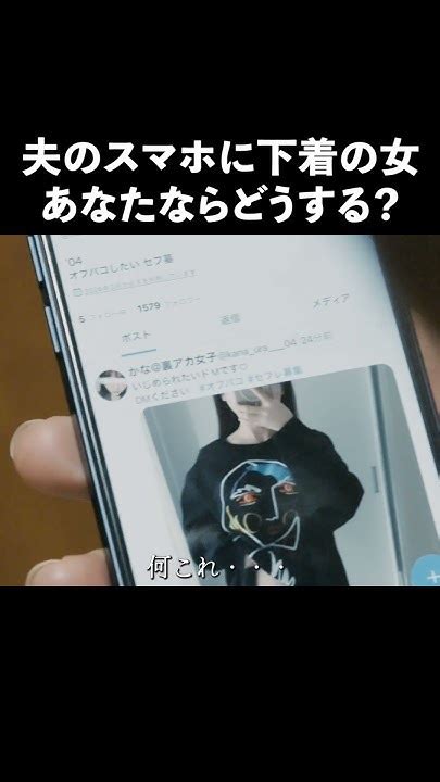 夫は〇〇女子にハマっていました Swipedrama スワドラ Shorts ショートドラマ 10000いいねのカラダ
