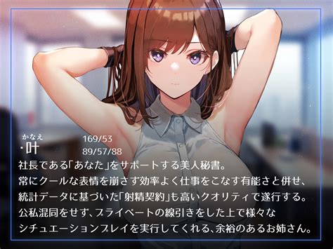 事務的淡々性処理射精契約という業務の名目で淡々イチャあま事務的性処理してくれる理知的敏腕秘書やわらかマゾ向け責め あとりえスターズ 预告作品 DLsite 同人 R
