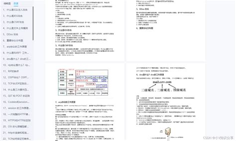 网络安全岗位面试经验总结（附面试题）网络安全运维面试 Csdn博客