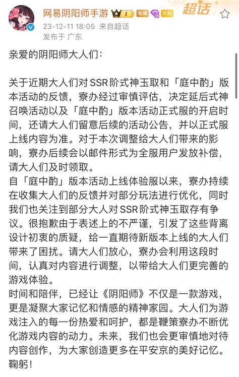 新式神玉取及超鬼王活动延后了！超鬼阴阳师手游阴阳师新浪新闻