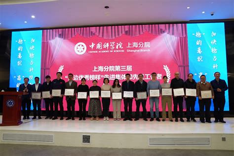 喜报上海硅酸盐所喜获上海分院多项表彰 中国科学院上海硅酸盐研究所