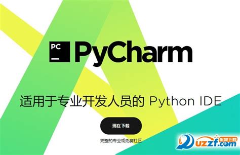 PyCharm2021 JetBrains PyCharm 2021 1 2专业版免费版 东坡下载