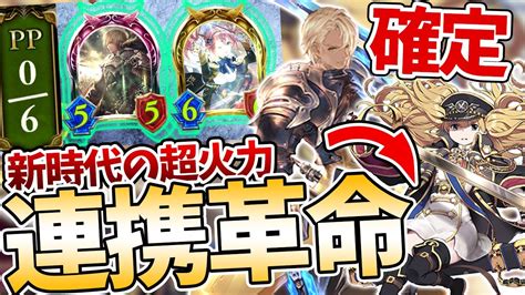 【シャドバ】ロイヤルが待ち望んだ全体バフで革命が起きてる！圧倒的火力で押し切る「モニカ確定連携ロイヤル」が強い！【シャドウバースミスタルシア