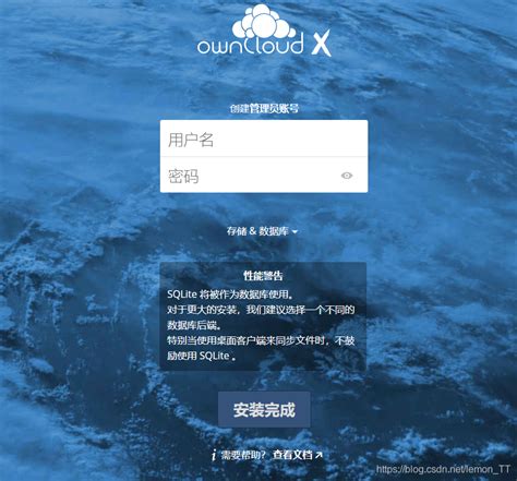 linux基于owncloud搭建私有云盘 宝塔面板安装owncloud docker应用 csdn博客
