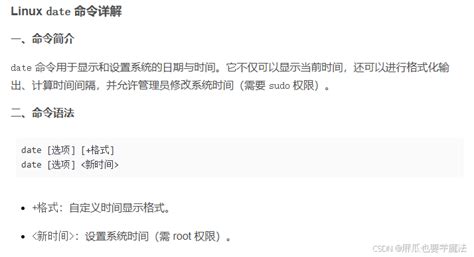 linux date 命令详解：用于显示和设置系统的日期与时间 linux date命令详解 csdn博客