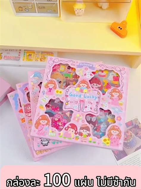 Kawaii Stickers สติ๊กเกอร์ 100 แผ่น Pvc ใสกันน้ำ สติ๊กเกอร์ไดคัท100 แผ่น กล่องละ 100 แผ่น ไม่มี