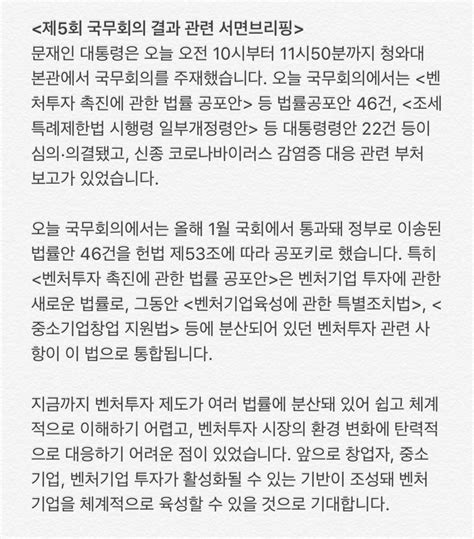 대한민국 청와대 On Twitter 문재인 대통령은 오늘 국무회의를 주재했습니다 오늘 회의에서는 등 법률공포안 46건