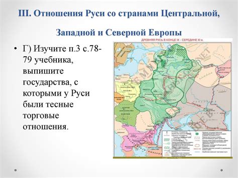 Место и роль Руси в Европе Ix Xi век презентация онлайн