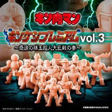 Unarticulated And Rubbery Blog Bandai Reveals Kinnikuman Kinkeshi Vol 3