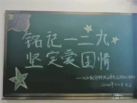 国际学院团委举办铭记一二九坚定爱国情主题团日活动 国际学院