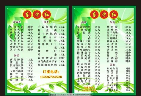 饭店菜单 菜谱图片 设计案例 广告设计 图行天下图库