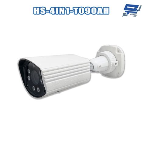 昌運監視器 昇銳 Hs 4in1 T090ah 超長傳輸距離 200萬畫素 類比槍型攝影機 蝦皮購物
