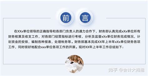 年中了，这才是老板想要看到的财务部年中工作总结，模板拿去用 知乎