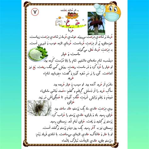 کاربرگ روانخوانی نشانه خ خرما دکتر سمیه رحمت