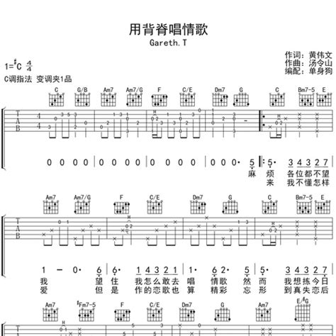 《秋殇别恋》吉他谱 马跃展 C调演奏吉他六线谱 吉他堂