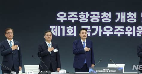 윤 대통령 우주항공청 개청 및 제1회 국가우주위원회 참석