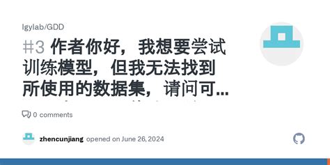 作者你好，我想要尝试训练模型，但我无法找到所使用的数据集，请问可以分享一下下载地址吗？ · Issue 3 · Lgylabgdd