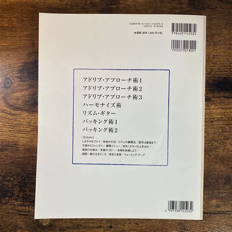 Yahooオークション 目からウロコのジャズ・ギター こんなに簡単なこ