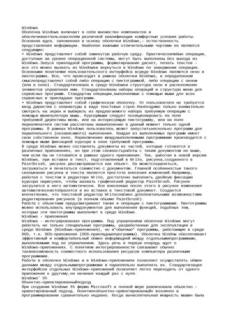 Windows Microsoft Word и Microsoft Excel реферат по информатике