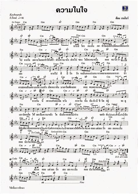 โน้ตและคอร์ด เพลง ความในใจ ต้อม เรนโบว์