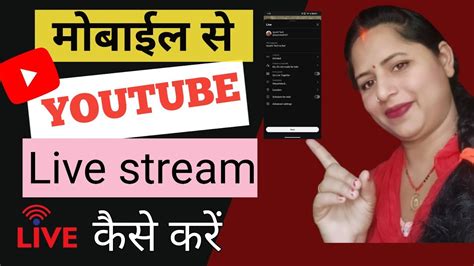 Mobile se Youtube par live stream kaise Kare | How to do live on ...