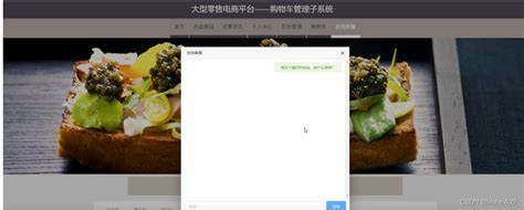 附源码计算机毕业设计ssm大型零售电商平台——购物车管理子系统后台购物车管理 Csdn博客