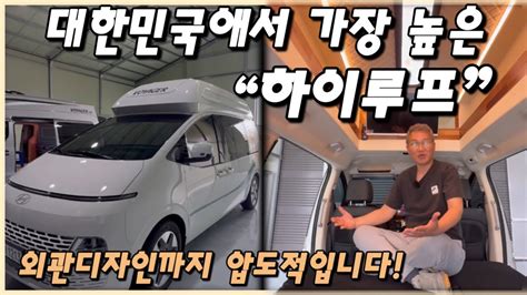 이젠 편하게 허리펴고 생활할수있습니다 의전과 차박을 한번에 기존 타던차량도 하이루프 작업가능합니다 하이루프 보이져알브이