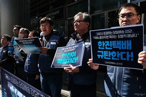 한진택배 등 노동자 1500명주7일 배송 중단·사회보험 적용 촉구