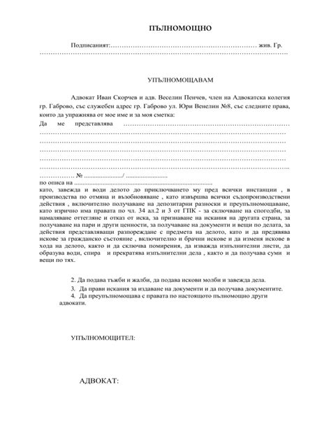 Пълномощно общо 4